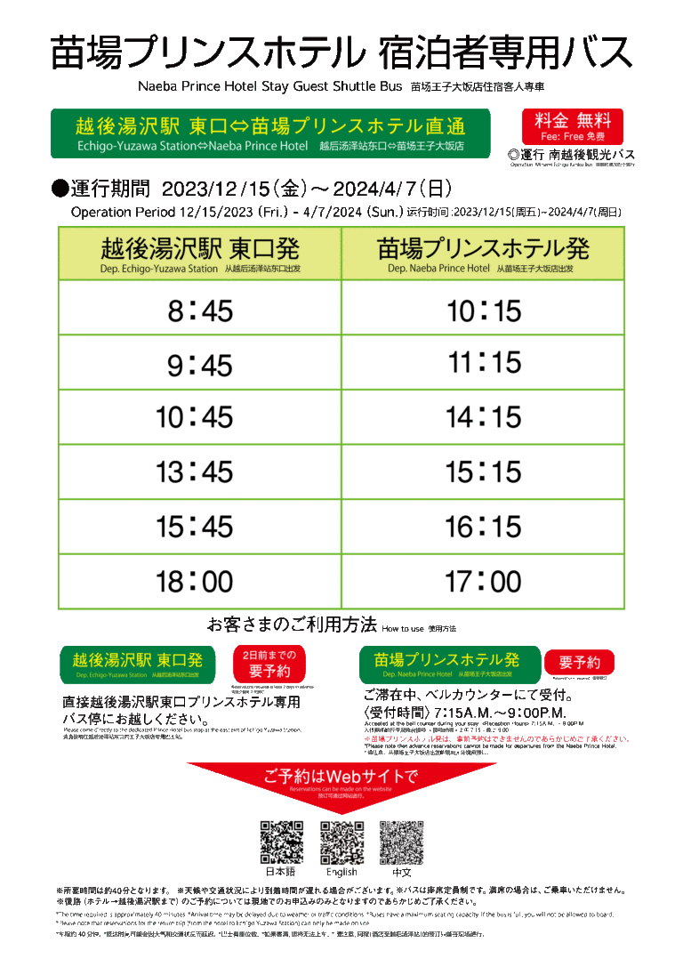 Map & Direction - Naeba Prince Hotel - Official website