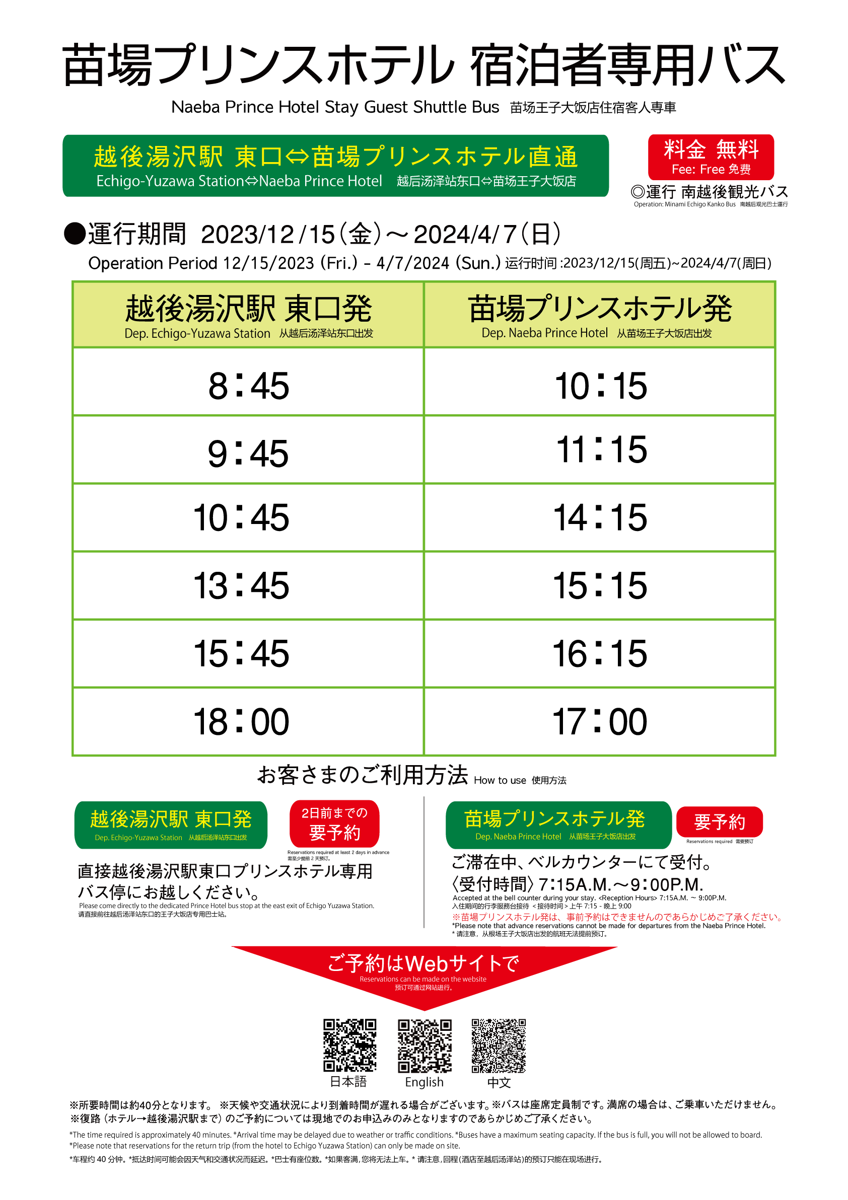 Map & Direction - Naeba Prince Hotel - Official website