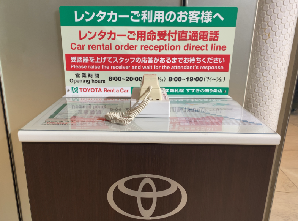 Toyota Rent-A-Lease Shin-Sapporo - Sapporo Prince Hotel