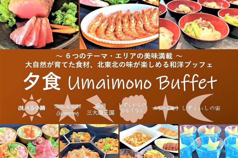 Restaurants - Shizukuishi Prince Hotel - Official website