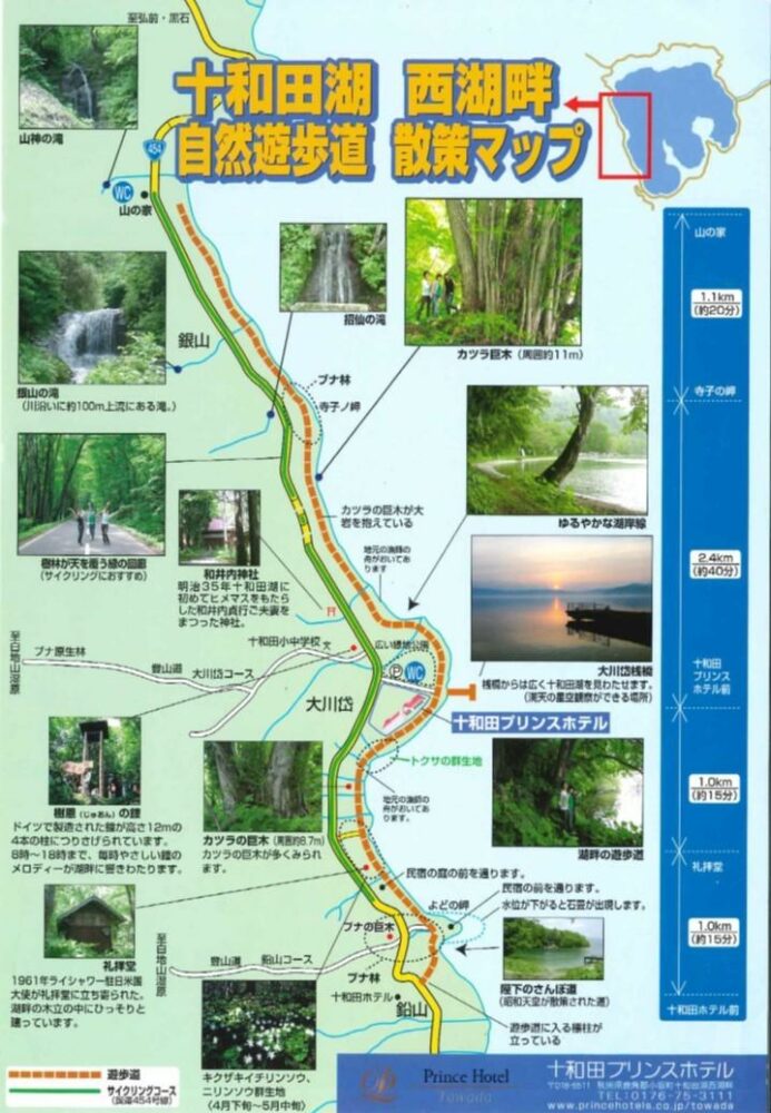 Towada Prince Hotel - Official website